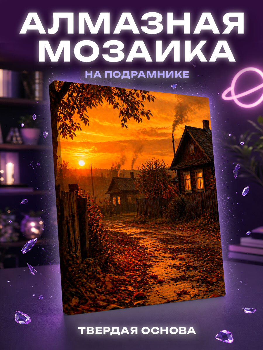 Алмазная мозаика Осенний закат над крышами