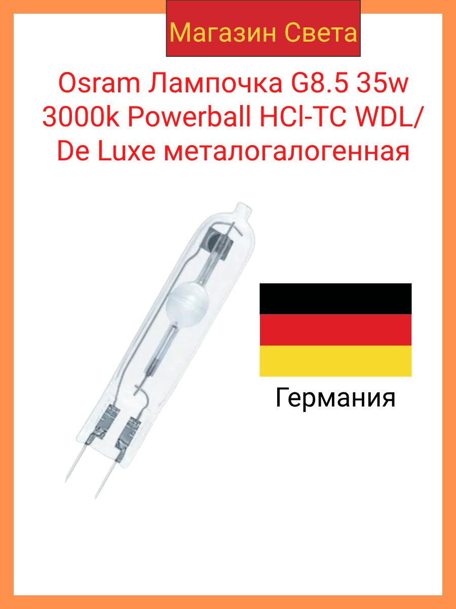 Osram Лампочка G8.5 35w 3000k Powerball HCl-TC WDL/ De Luxe металогалогенная