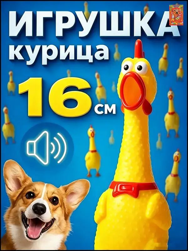 Пищалкой Pet Universe Большая Кричащая Курица жевательная игрушка для чистки зубов и ухода за дёснами. Для щенков и взрослых собак.