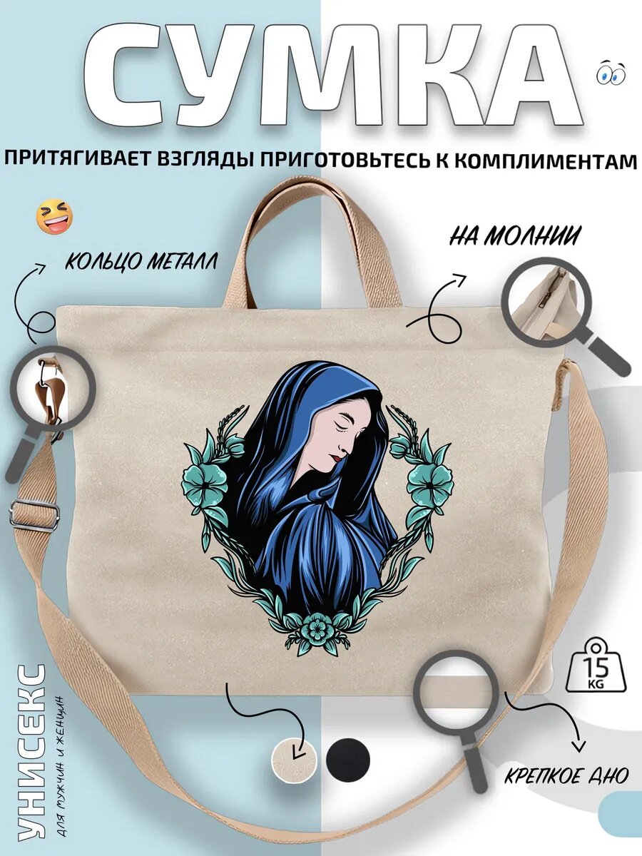 Сумка шоппер  Святая дева в синем с флагом