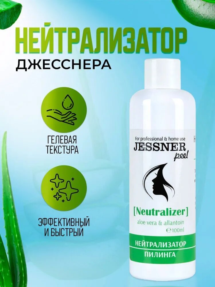 Trend Cosmetics Нейтрализатор пилинга для кожи Neutralizer серии Jessner Peel для химических кислотных пилингов