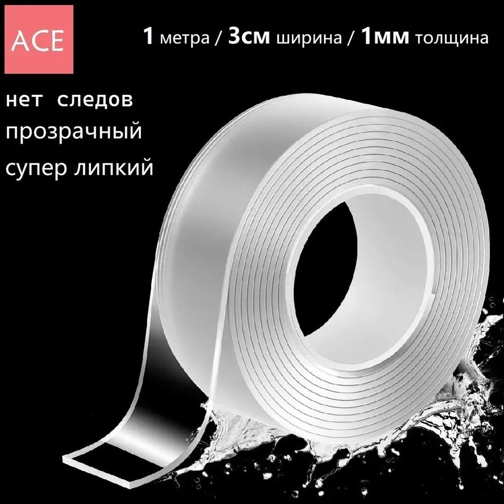 Постоплата скотч, Двухсторонний скотч, размер 1M 3cм 1мм, подходит для отделки ванной комнаты и кухни, а также для любого места в доме, многоразовая, сверхпрочная фиксация, не оставляющая следов.