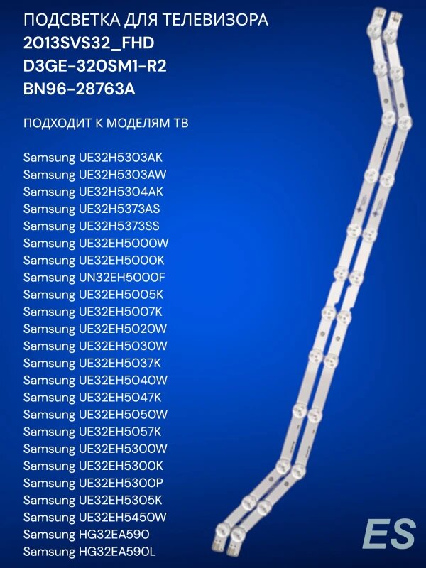 Подсветка для телевизора Samsung UE32H5303AK, UE32H5303AW, UE32H5304AK, BN96-28763A, LM41-00001S