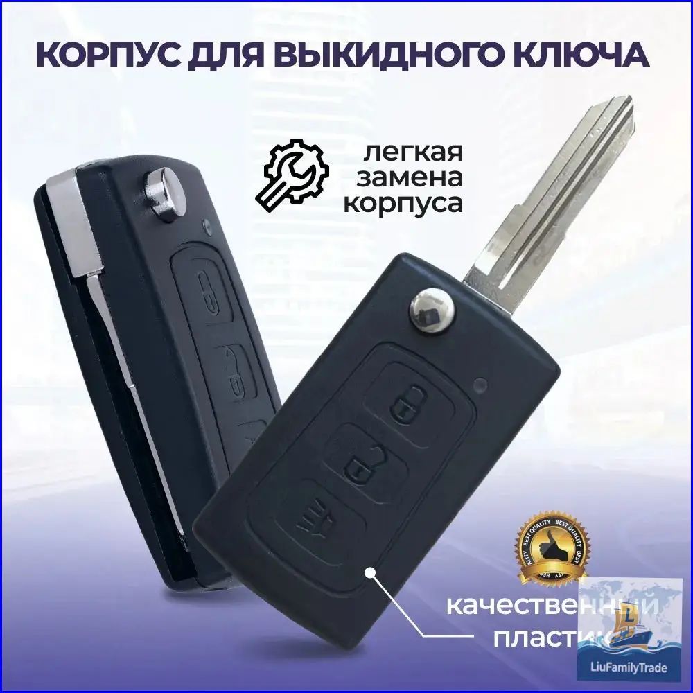 Брелок