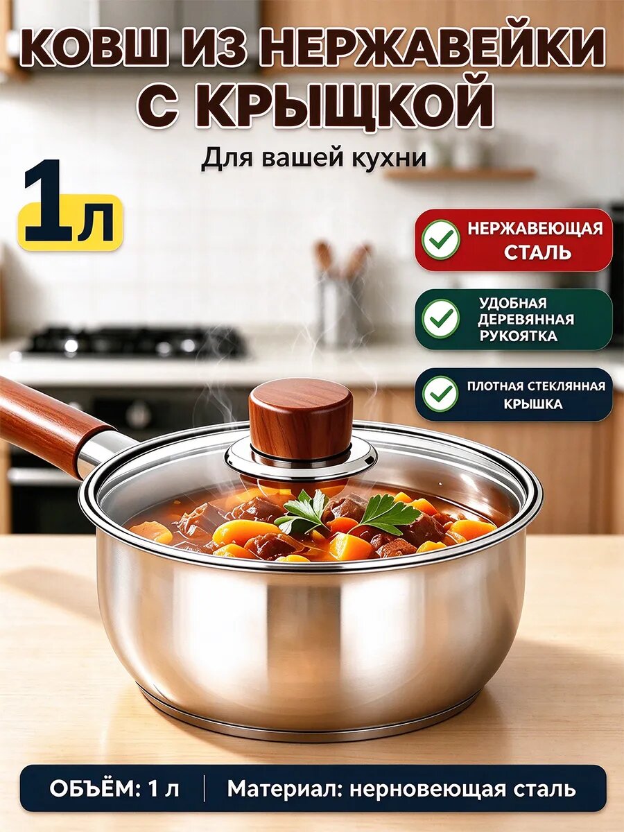 Маленькая кастрюлька из нержавейки 1л с крышкой