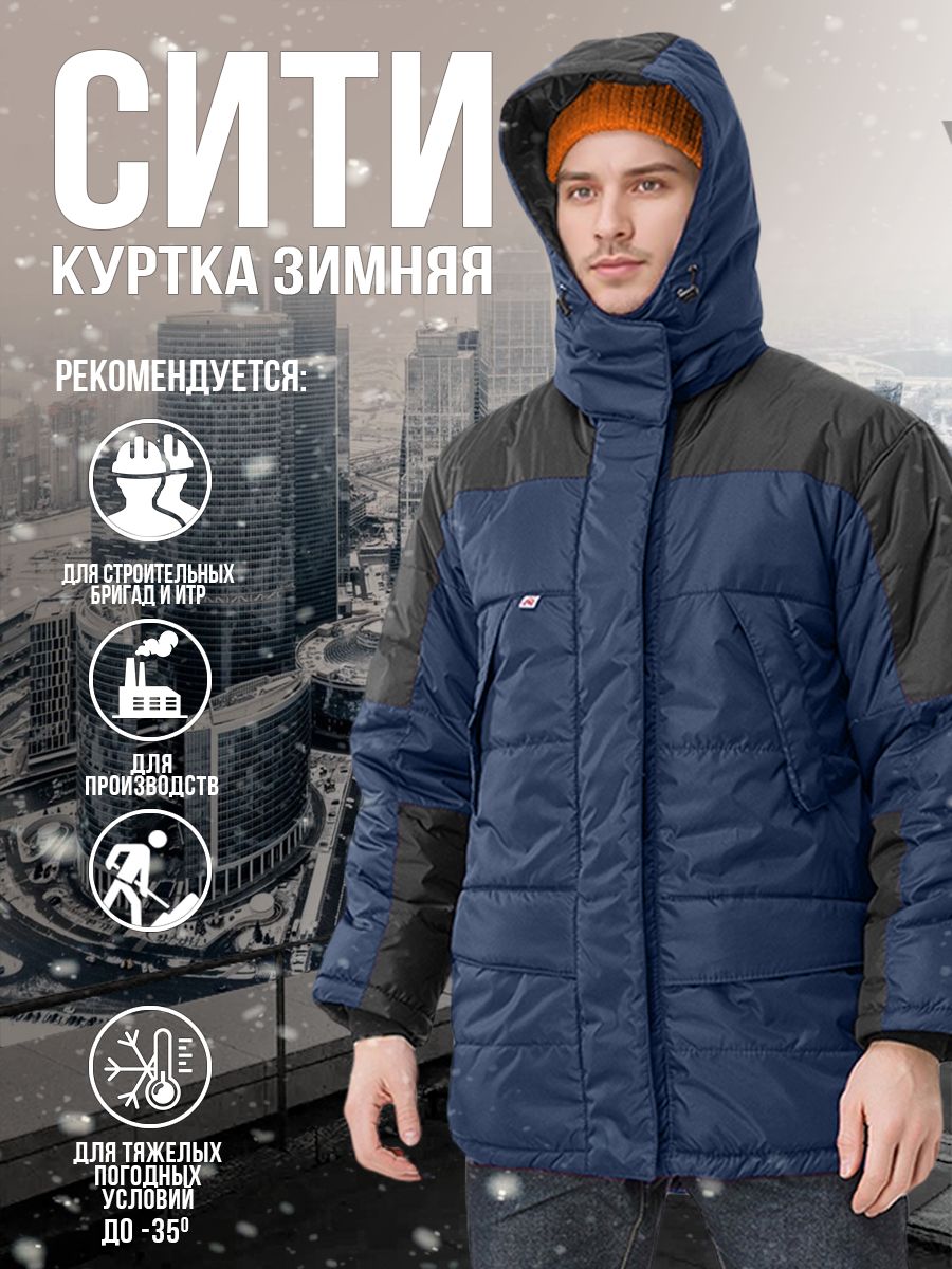 Куртка утепленная рабочая "Сити", цвет синий с чёрным, р. 52-54, рост 182-188