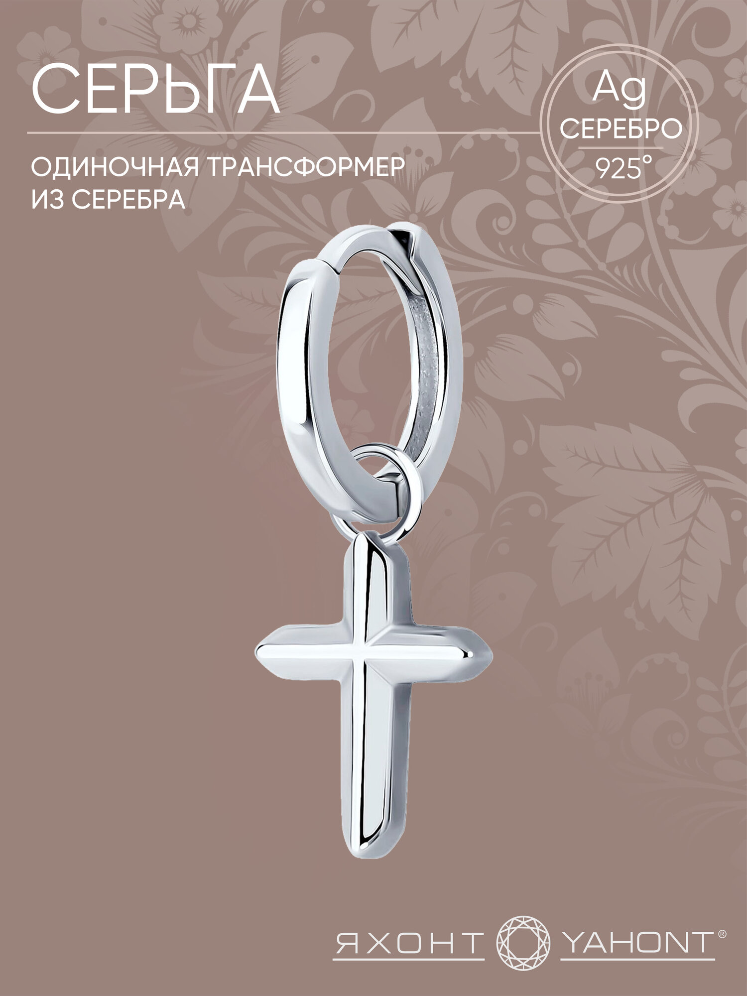 Моносерьга Яхонт, серебро, 925 проба, родирование