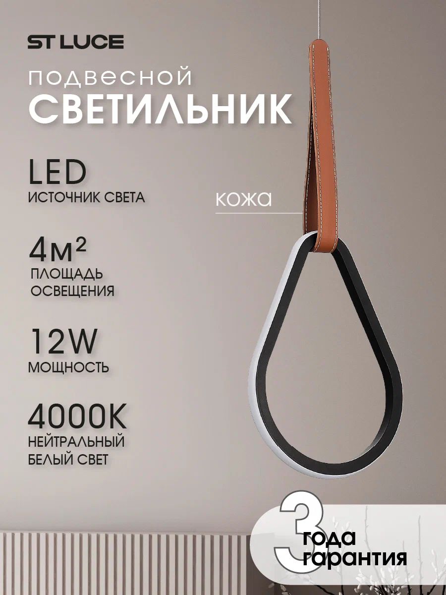 ST LUCE Светильник светодиодный, черный / терракотовый, SHAPE, LED, 12 W, SL6131.413.12