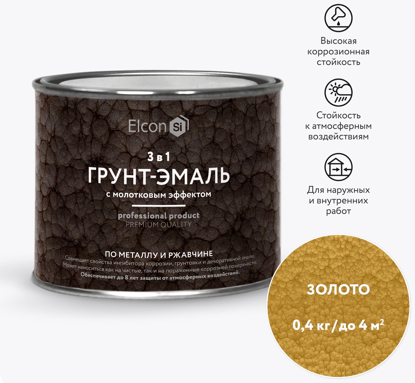 Краска по металлу (краска по ржавчине) с молотковым эффектом Elcon золото 0,4кг 00-00002867