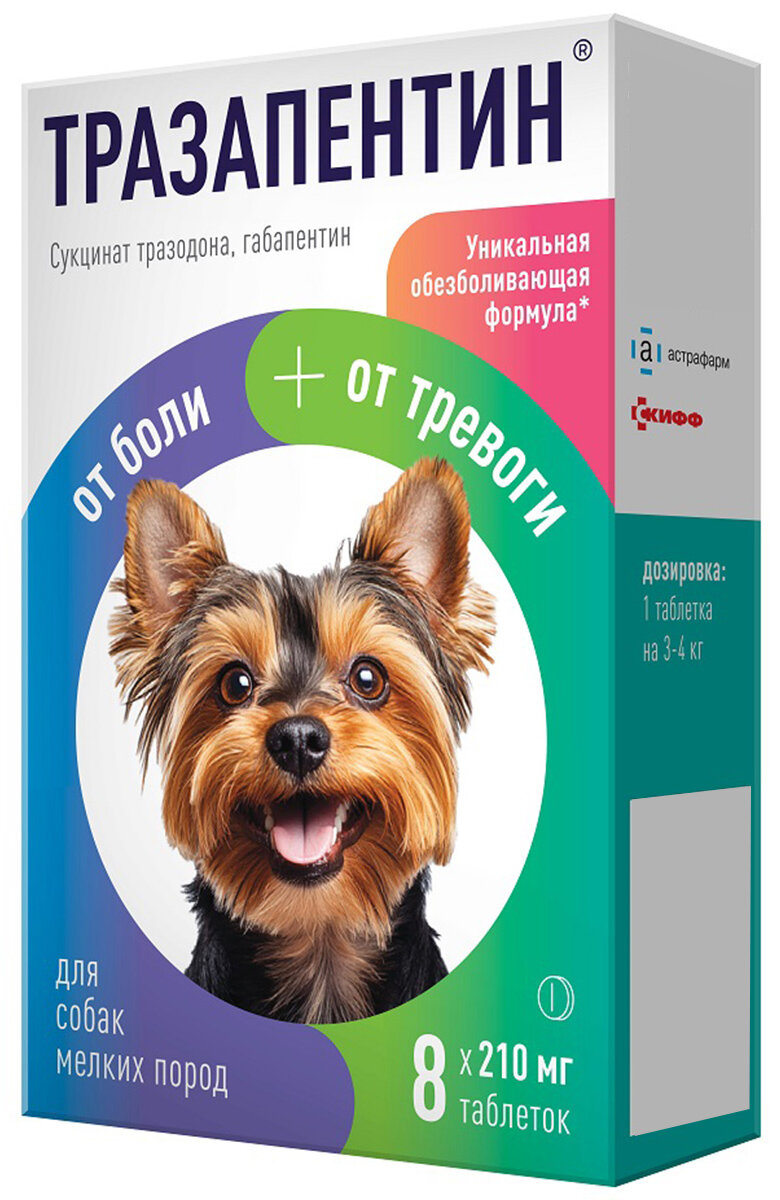 Тразапентин для собак мелких пород при боли и тревоге, 8 таблеток