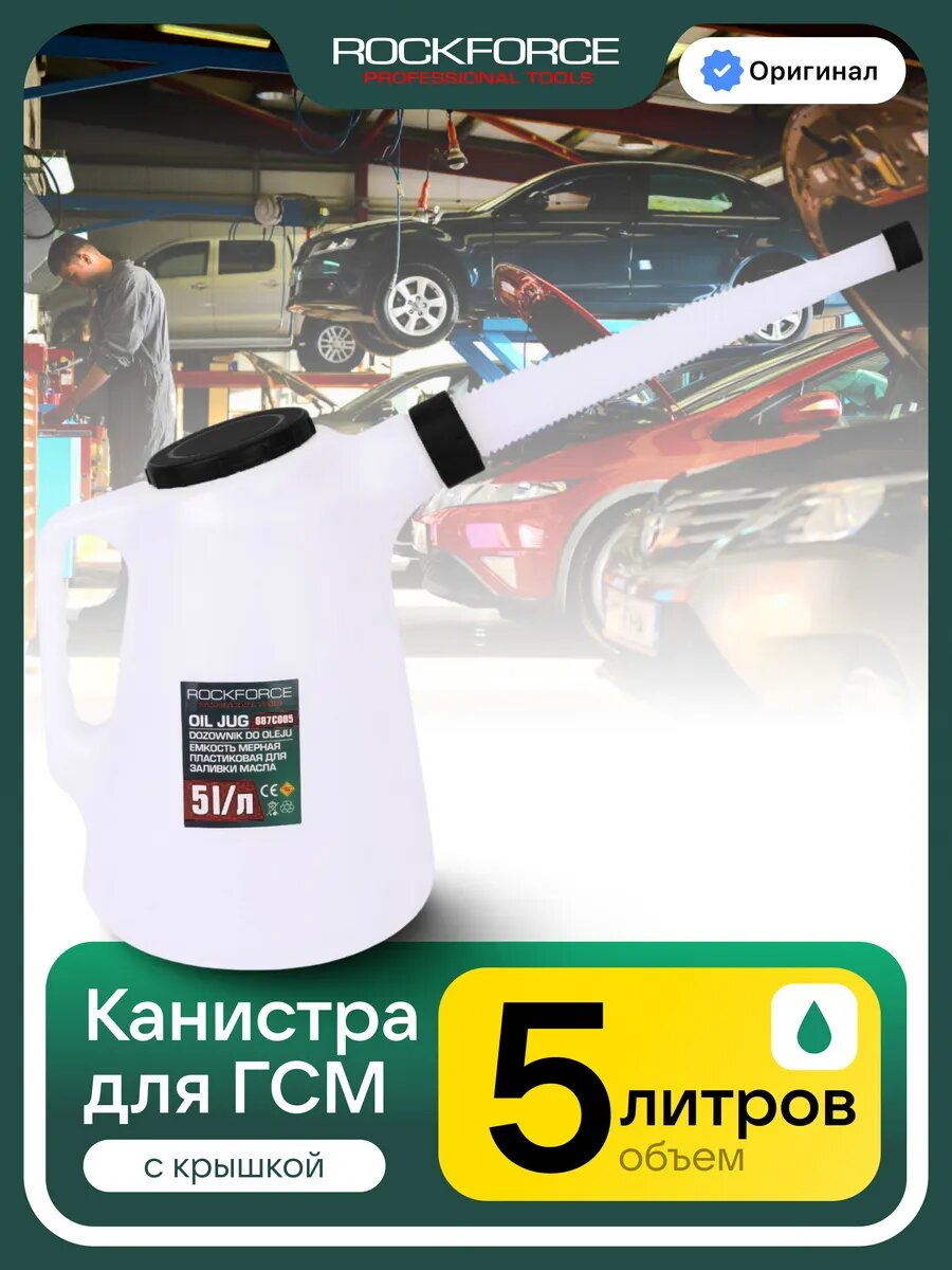 Мерная емкость пластиковая для масла с крышкой 5л