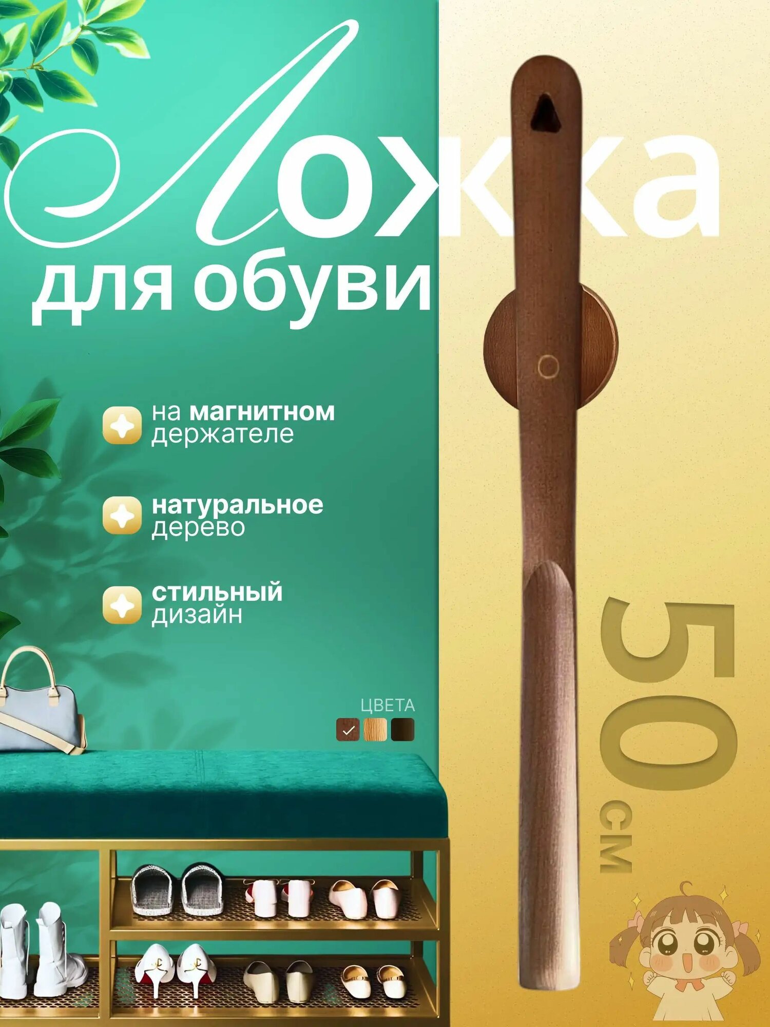 Ложка/рожок для обуви Дерево, 50 см