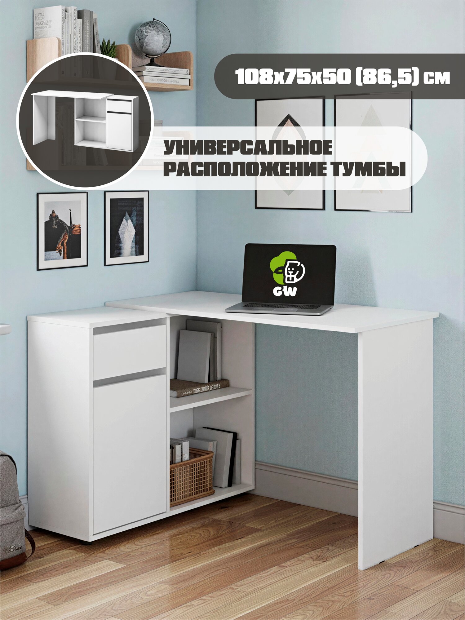 Стол письменный компьютерный угловой с тумбой и ящиком Белый 1080х750х500
