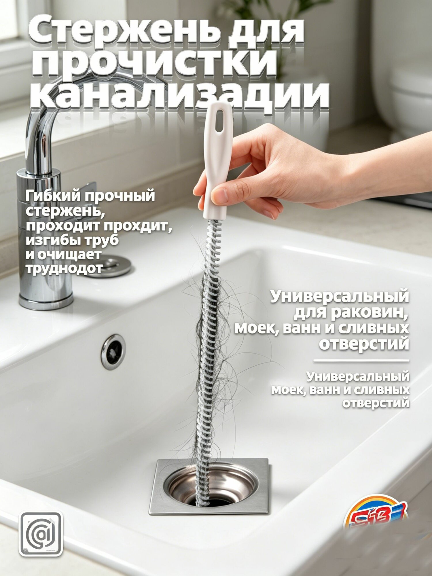 Антизасорная палочка для прочистки слива от волос для раковины и кухни