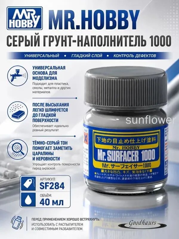 MR.HOBBY Mr.SURFACER 1000 SF284, серый грунт-наполнитель для моделей, 40 мл