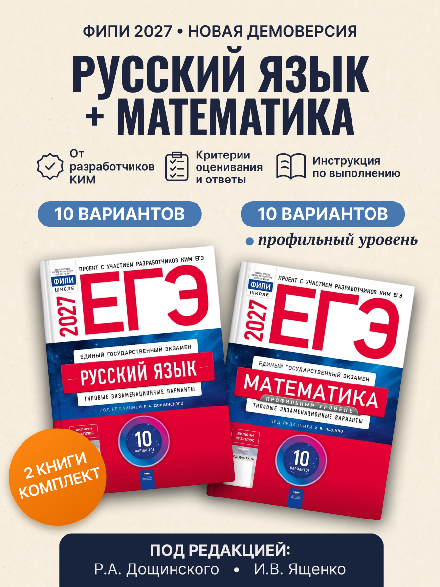 ЕГЭ 2027 Русский язык Математика Профильный уровень