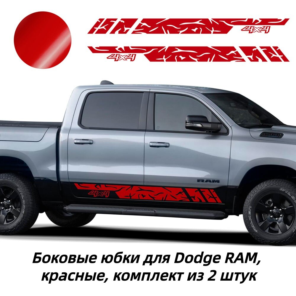 Декоративные наклейки 4X4 на боковую часть двери для пикапа Dodge Ram, кузовная винил наклейка