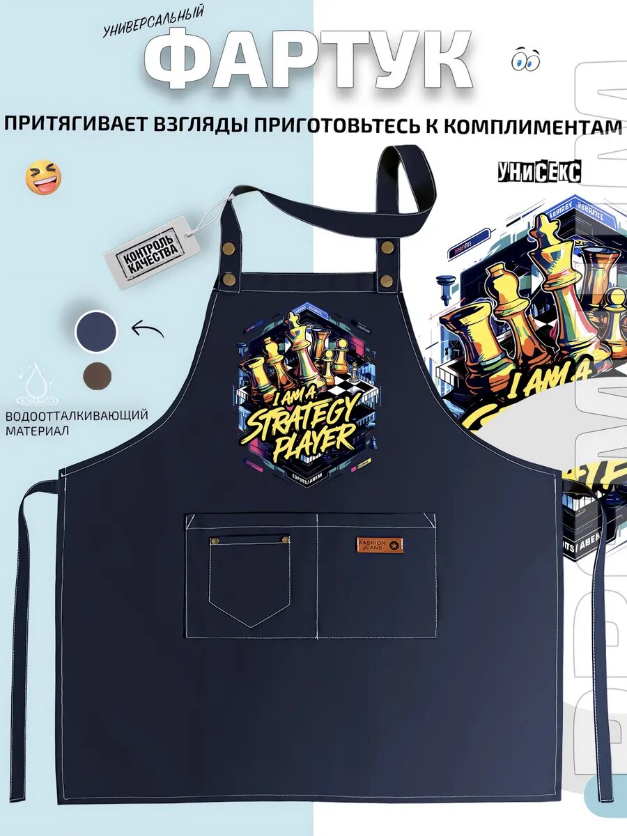 Фартук Стратег Игрок шахматы киберспорт тактик кухонный с принтом универсальный