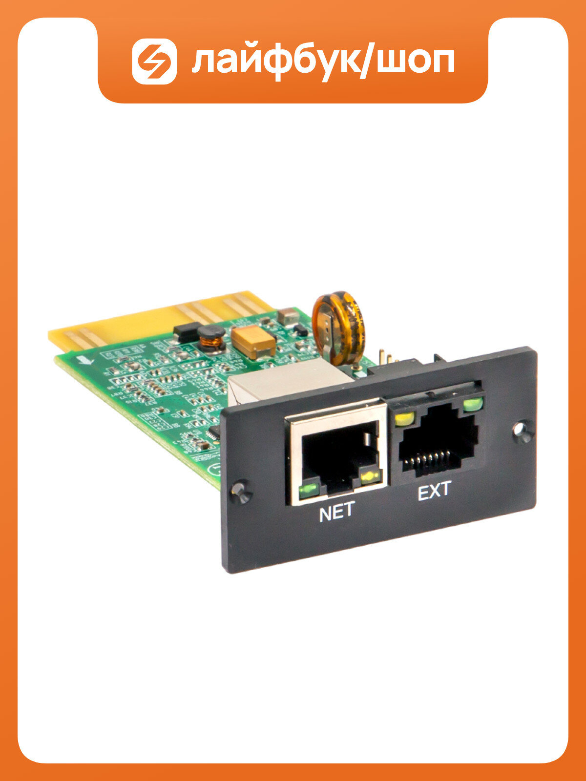 SNMP-адаптер DKC SNMPSM2 для ИБП серий Small Rackmount, Small Tower, Trio TM SNMPSM2