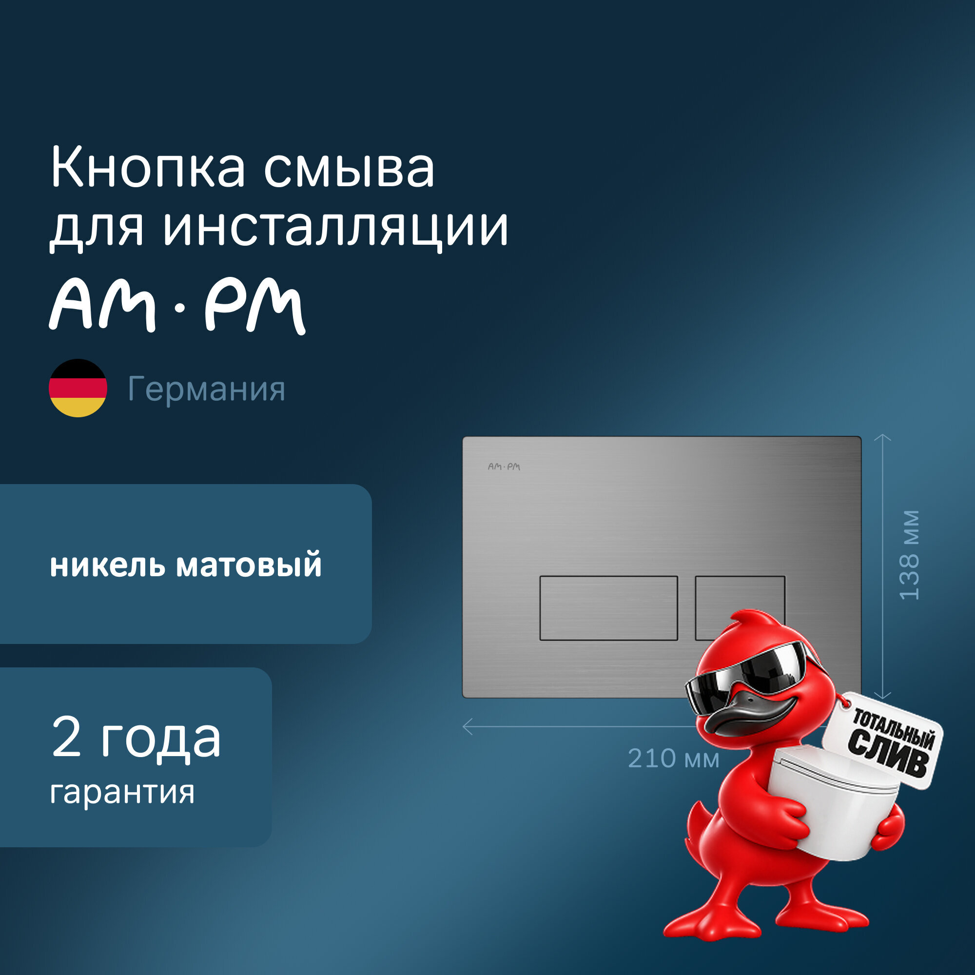 Кнопка для инсталляции AM.PM Pro S пневматическая, пластик, матовый никель
