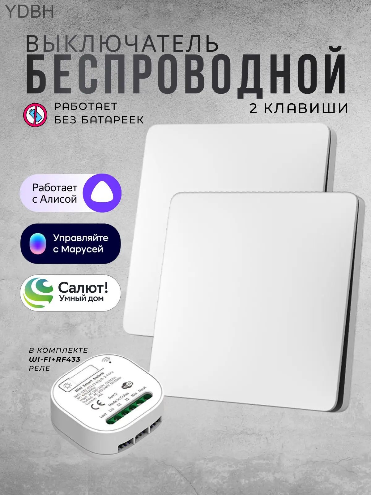 Беспроводной выключатель с Wi-Fi и RF433мГц одноклавишный, умный кинетический беспроводной выключатель 2шт + умное реле