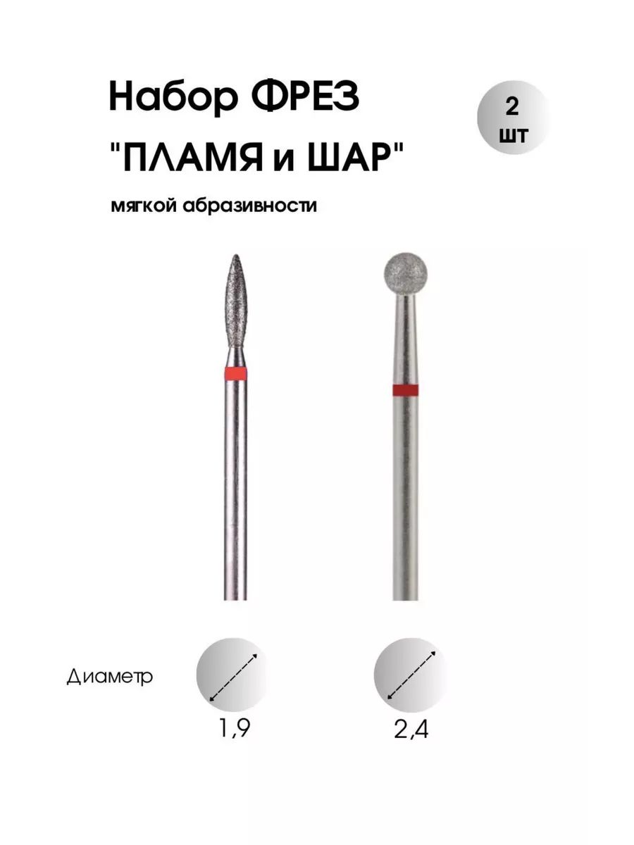 Master Professional/Фрезы для маникюра и педикюра