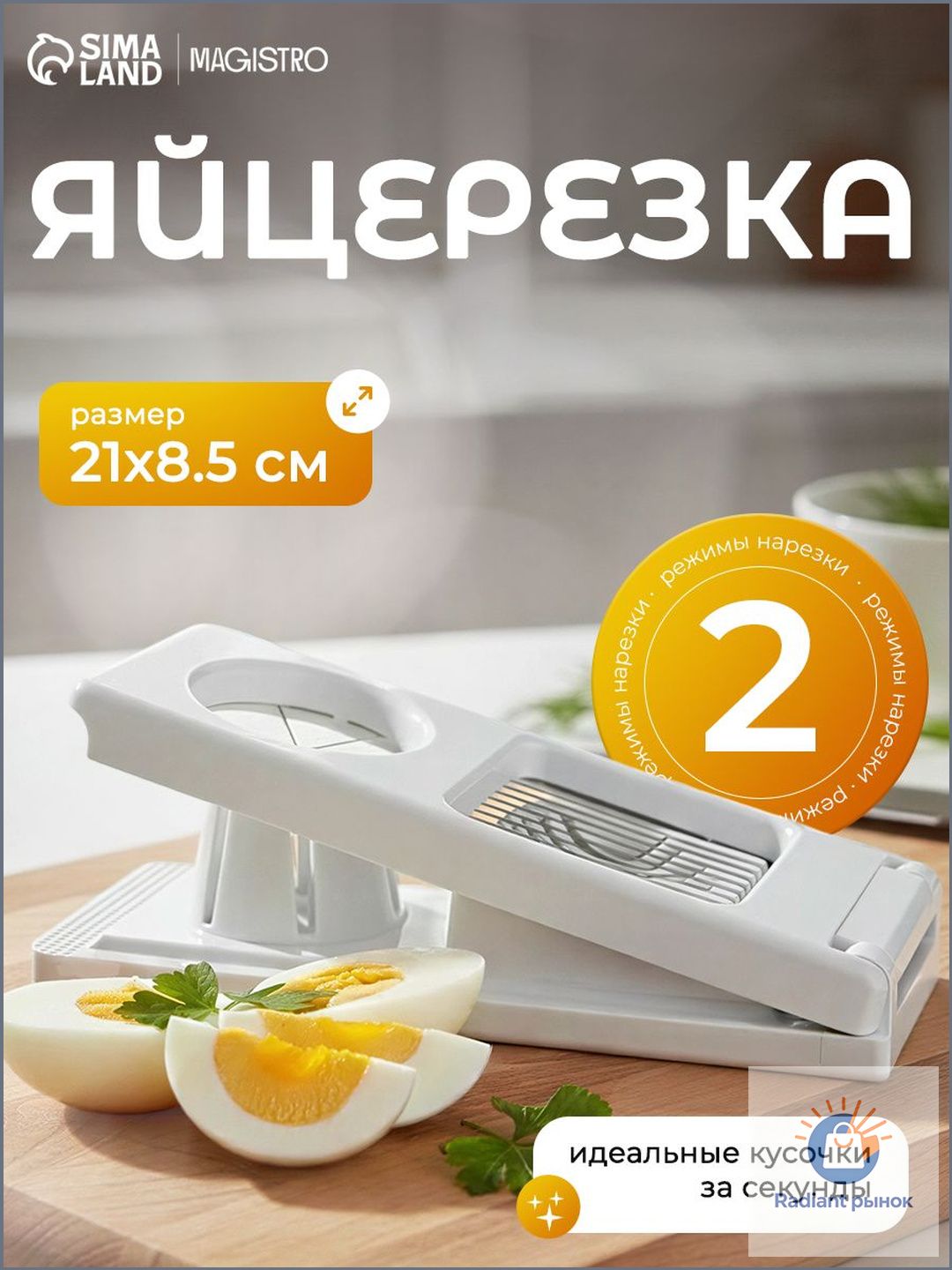 Яйцерезка металлическая Magistro "Vegan pro", струнная, 2 режима, 21х8,5х5 см