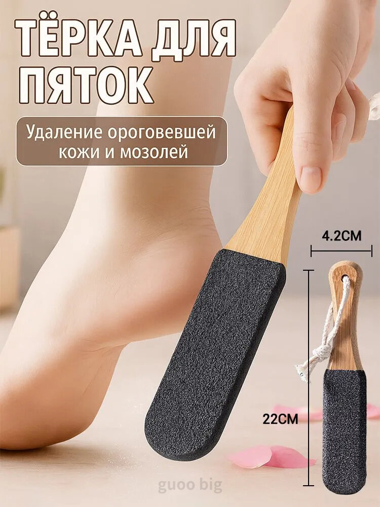 Пемза для ног из оксида кремния с бамбуковой ручкой, терка для удаления огрубевшей кожи на пятках, уход за стопами