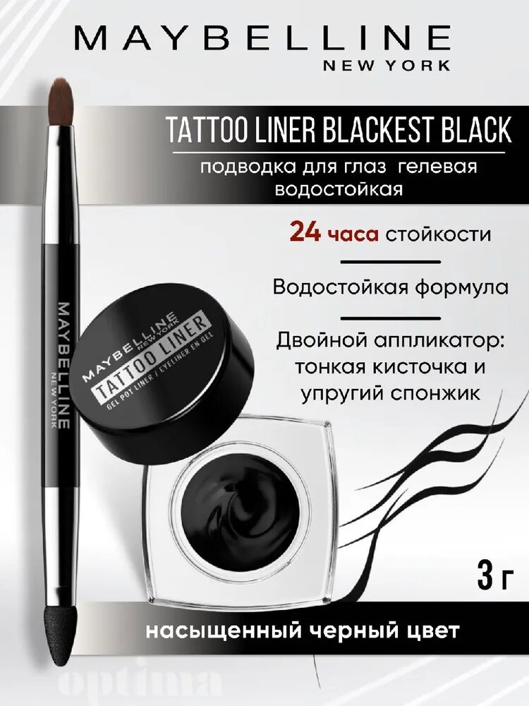 Подводка для глаз Maybelline New York Tattoo liner Blackest black гелевая водостойкая тон 950