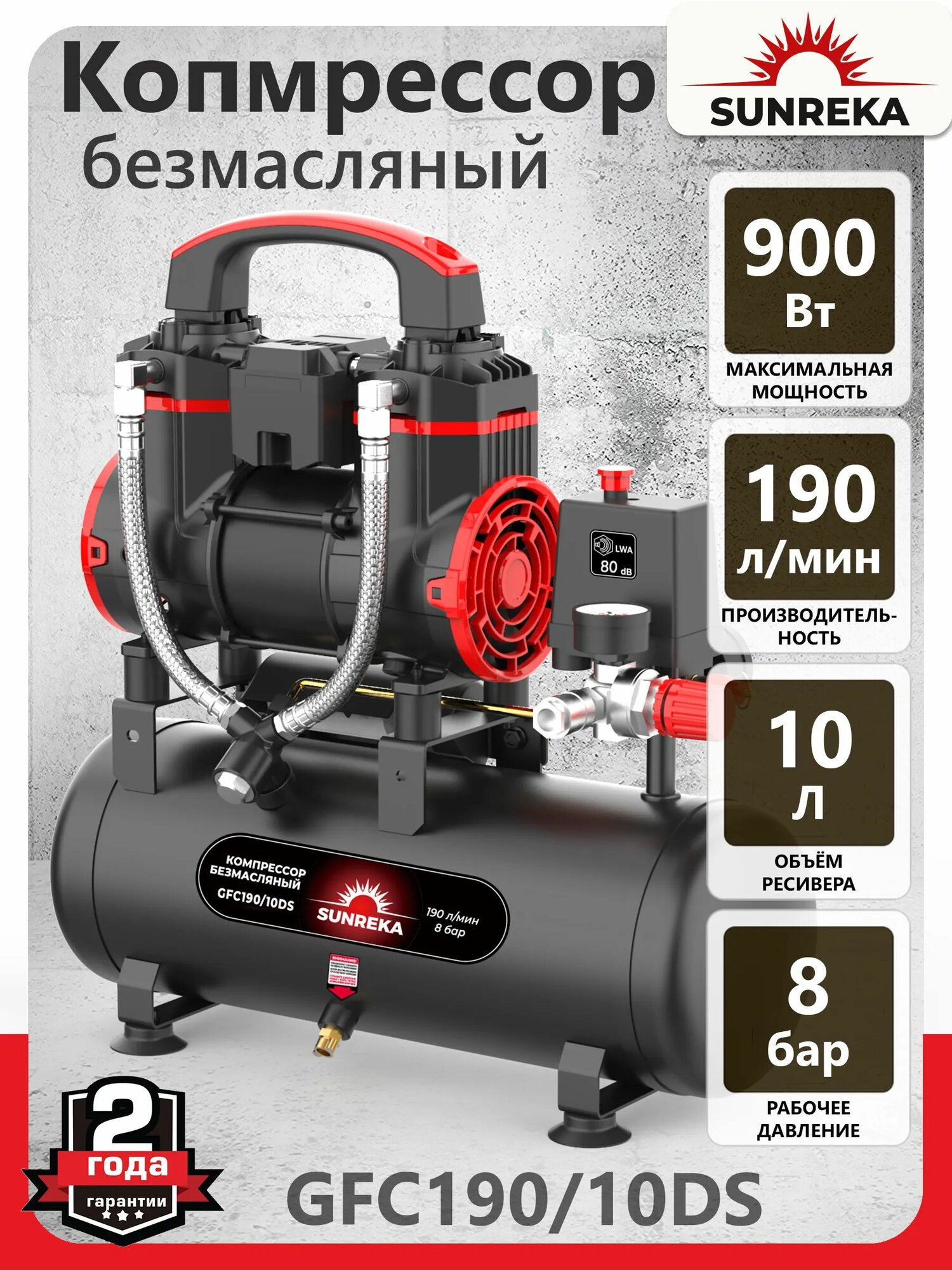 Компрессор безмасляный SUNREKA GFC190/10DS