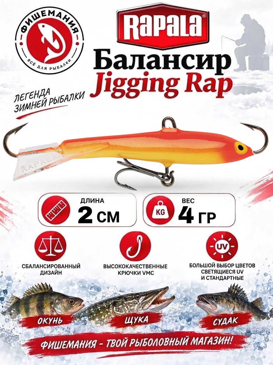 Балансир рыболовный Rapala Jigging Rap 02-GFR длина 2 см вес 4 гр