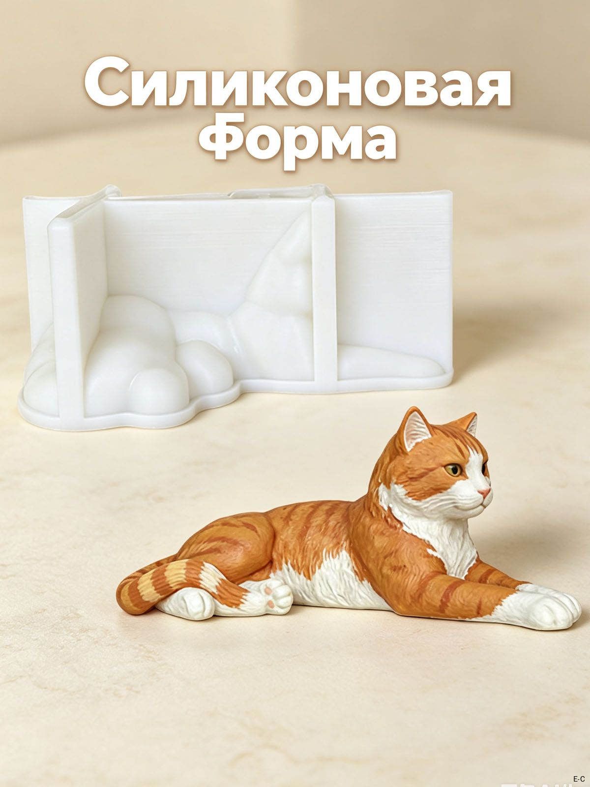 Молд силиконовый "кошка" для свечей, мыла, гипса, бетоном и эпоксидной смолы