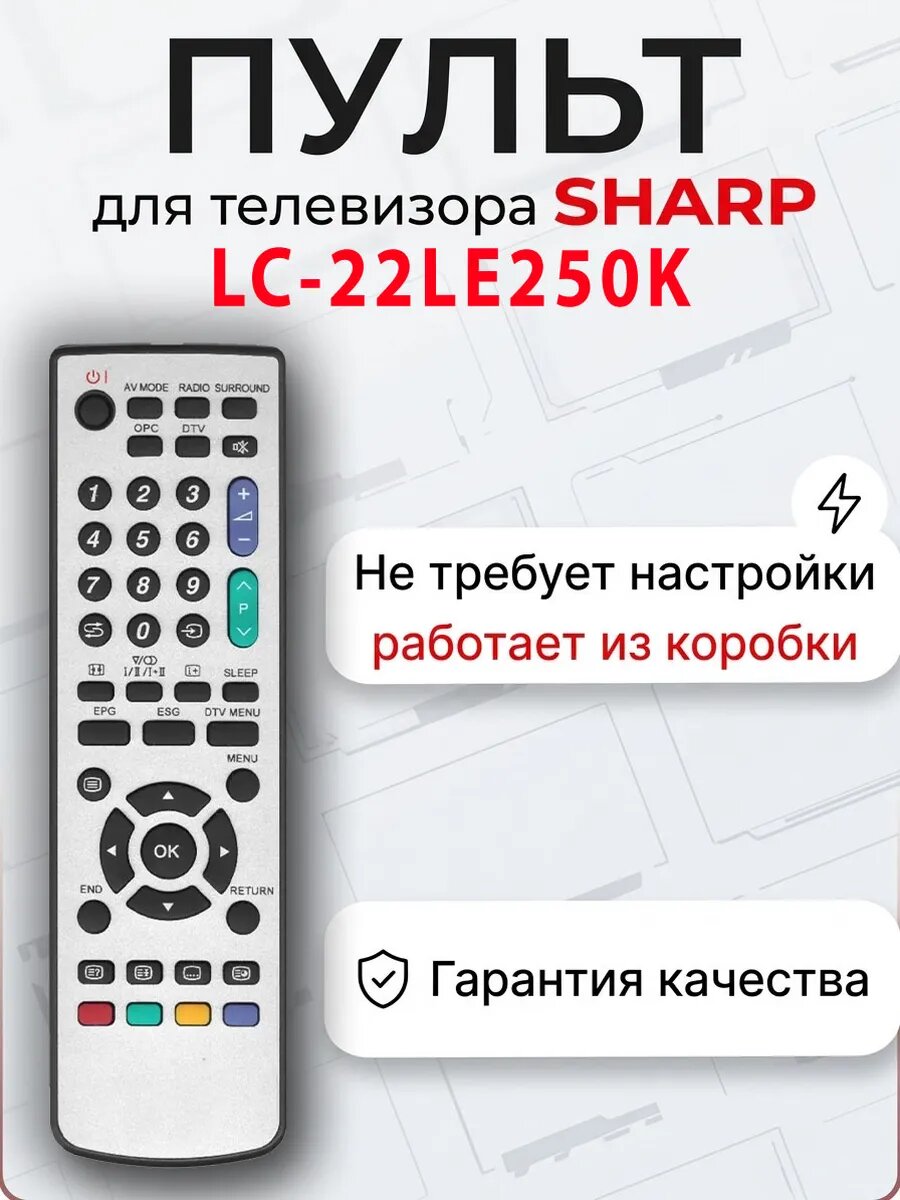 Пульт для телевизора Sharp LC-22LE250K