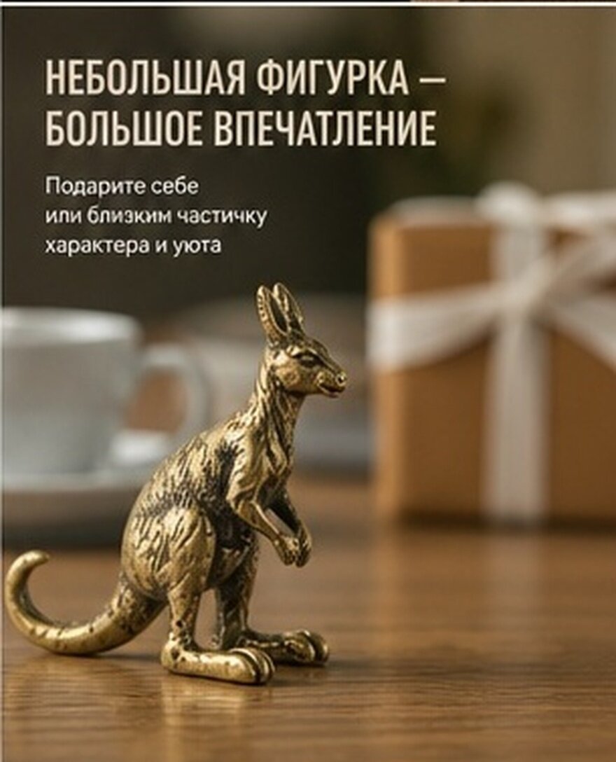 Кенгуру Из Бронзы Для Декора Рабочего Стола И Интерьера Размер 4.00X3.20X2.30Cm