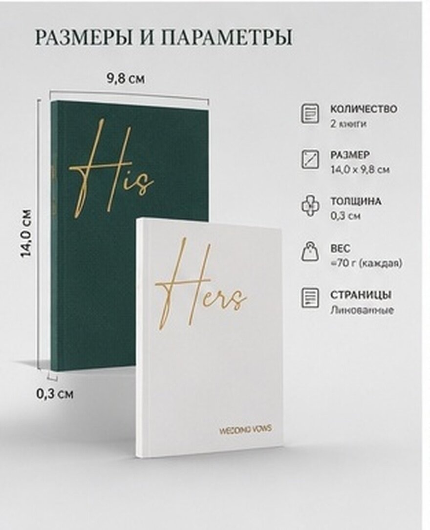 Странички для присяги молодоженов, качественная бумага, размеры 13.70x10.00x0.80 см