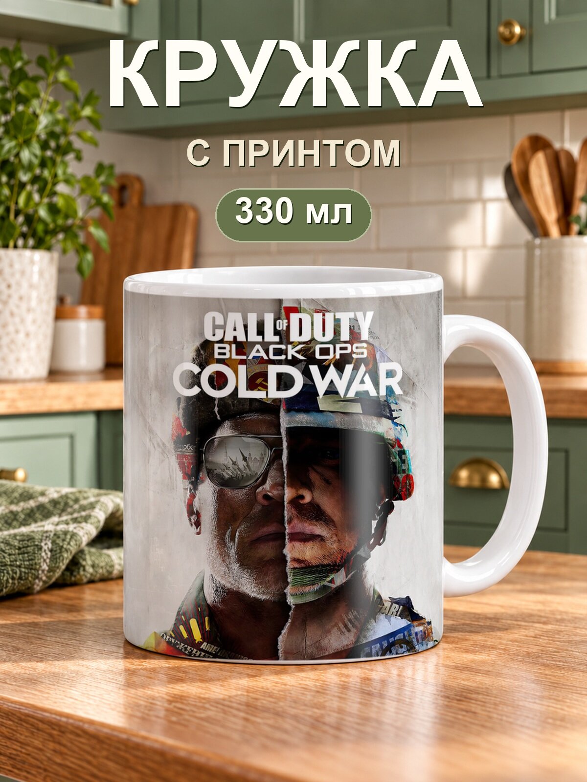 Кружка MoodRoom «Cod Black Ops Cold War Poster», керамическая, 330 мл, для чая и кофе