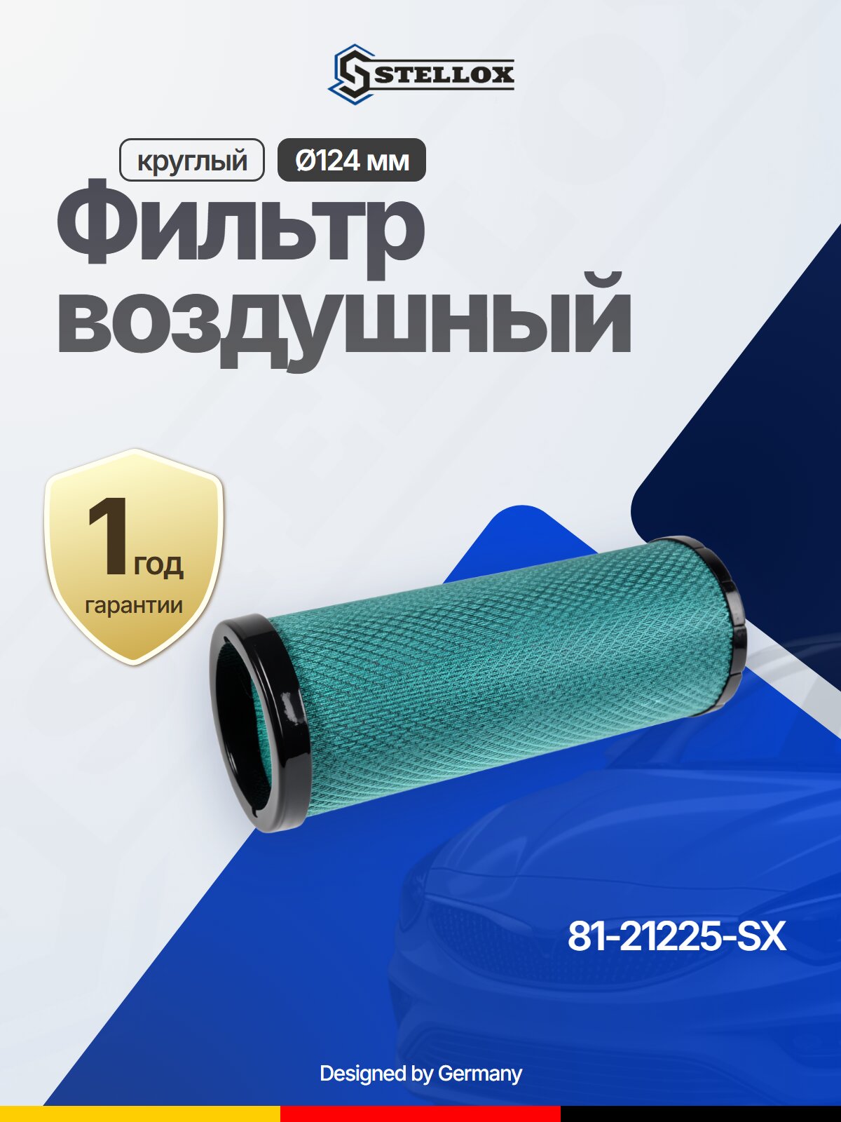Фильтр воздушный круглый H377 мм