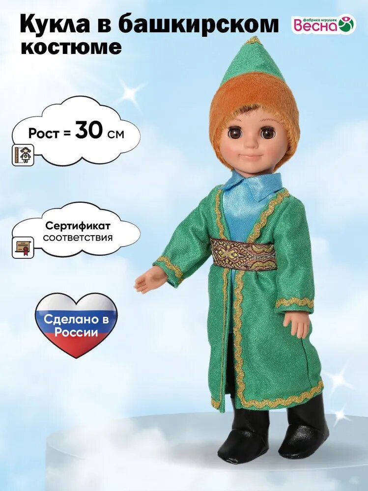 Кукла коллекционная. Кукла мальчик в башкирском костюме 30 см.