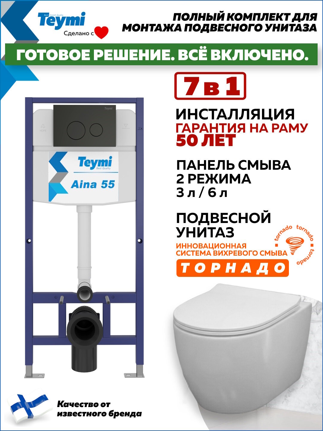 Инсталляция с унитазом комплект 7 в 1 Teymi унитаз подвесной безободковый Lina PP Vortex кнопка черная F16503