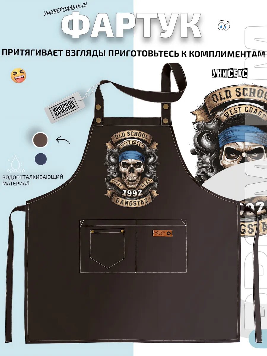 Фартук Череп с синим банданой олдскул вестерн 1992 кухонный с принтом универсальный