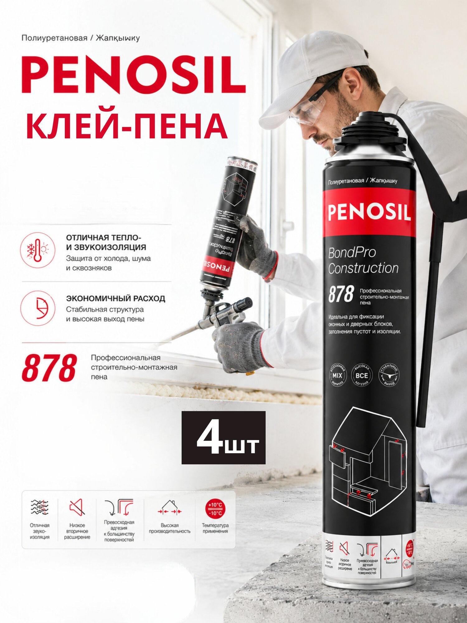Клей-пена профессиональная Всесезонная, Penosil Premium Speedfix Montage 750 мл, 4шт