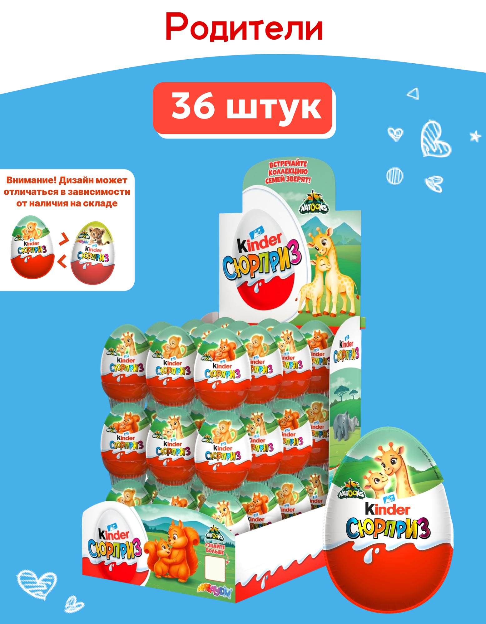 Яйцо Kinder Сюрприз из молочного шоколада, с игрушкой внутри, коллекция Родители, 36 шт по 20 г
