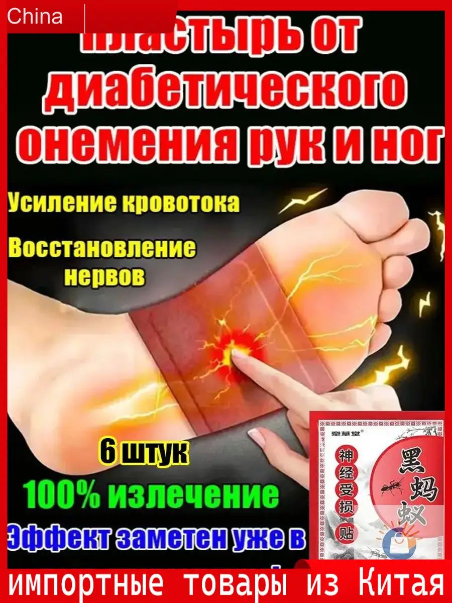 Пластырь от онемения рук и ног при диабетической нейропатии