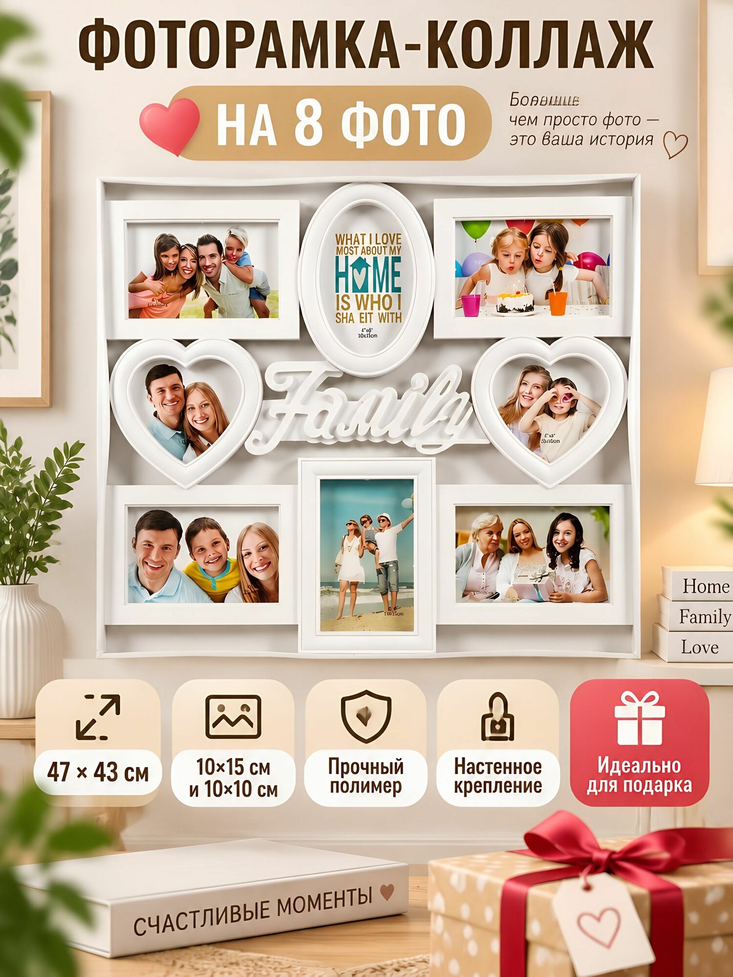 Фоторамка коллаж на 8 фото, 47х43 см, полимер, белая