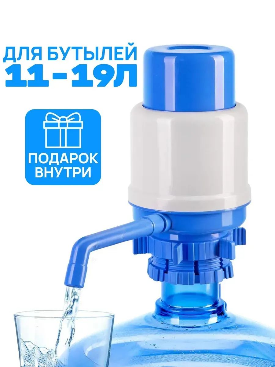 Диспенсер для воды Помпа электрическая для воды 19