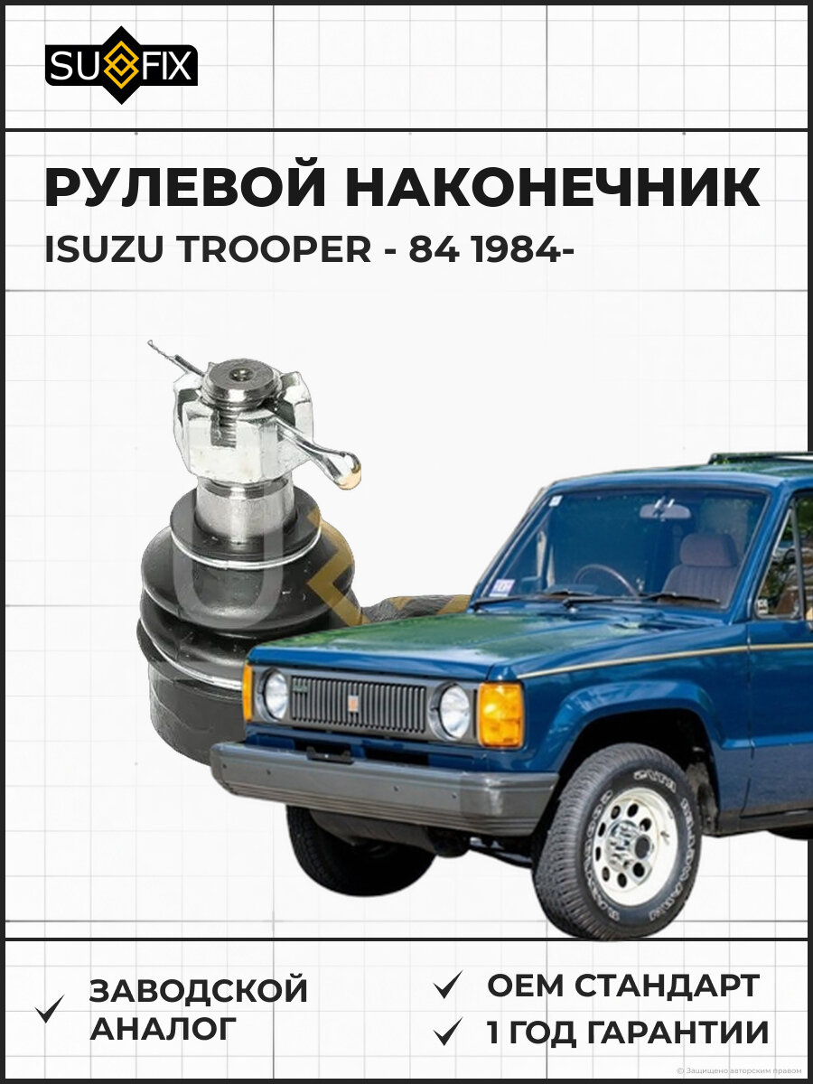 Рулевой наконечник внешний SUFIX SE1497 L Исузу Трупер 84- L ISUZU Trooper 2.2D-3.5 84>