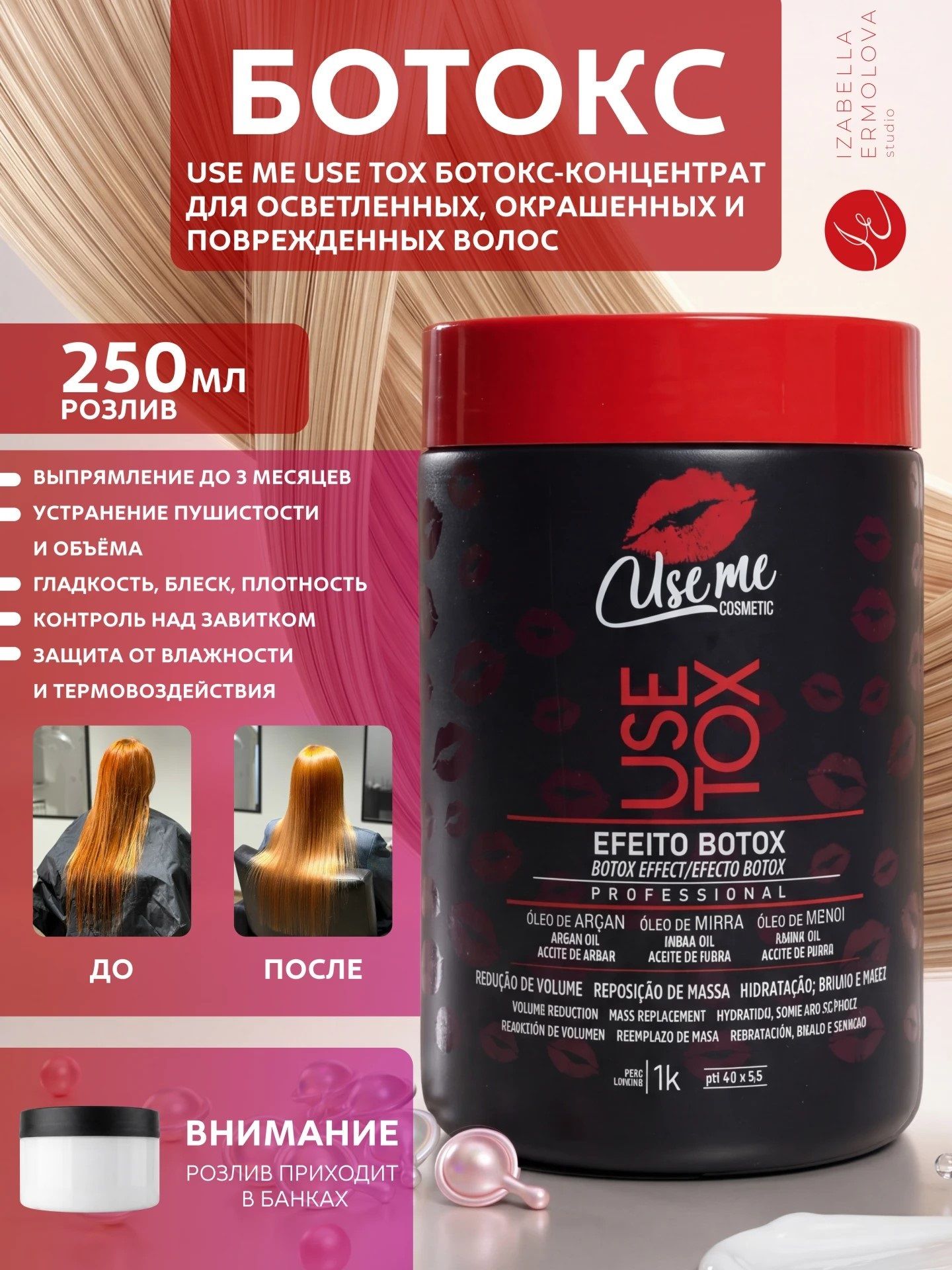 Use Me Ботокс для волос, 250 мл