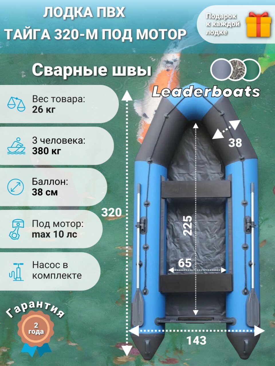 Лодка ПВХ под мотор Тайга 320, натяжное дно, синяя