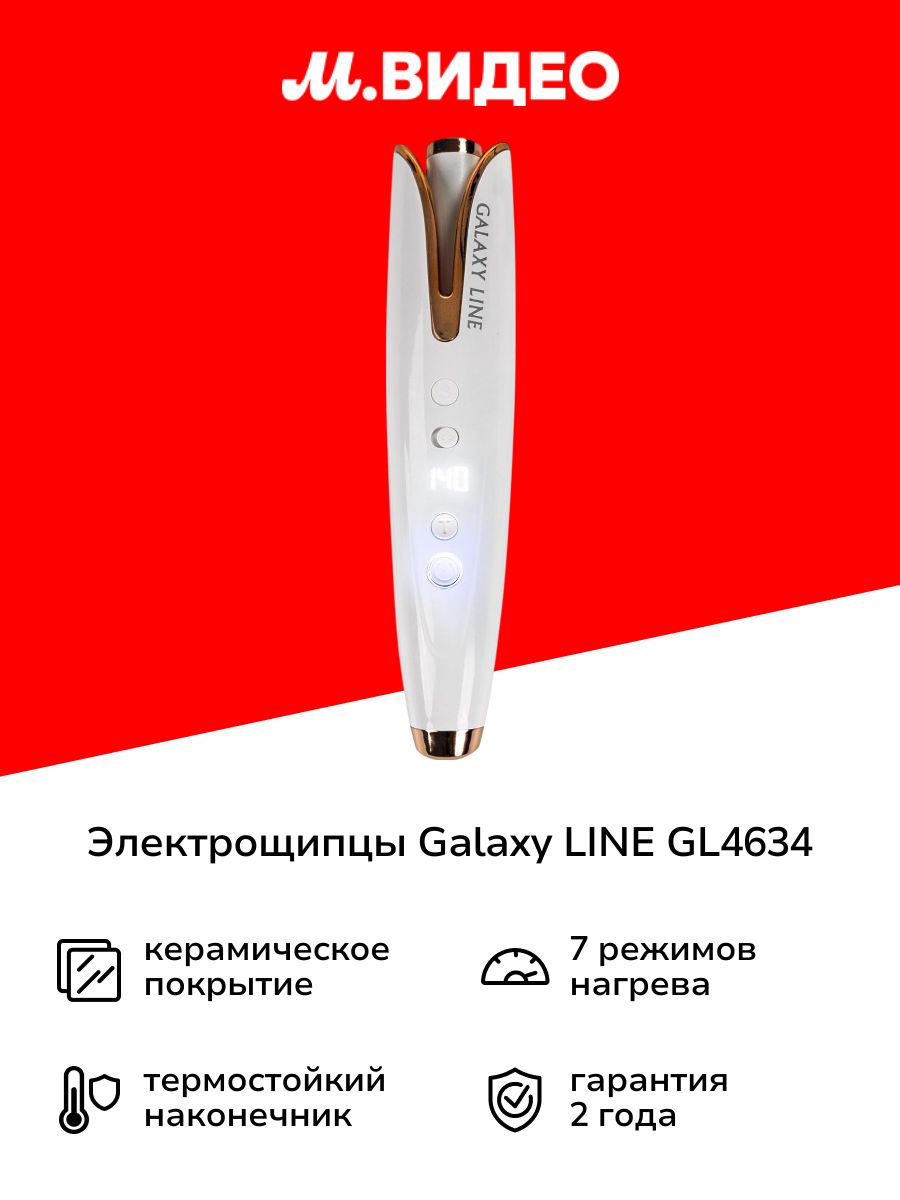 Электрощипцы Galaxy LINE GL4634