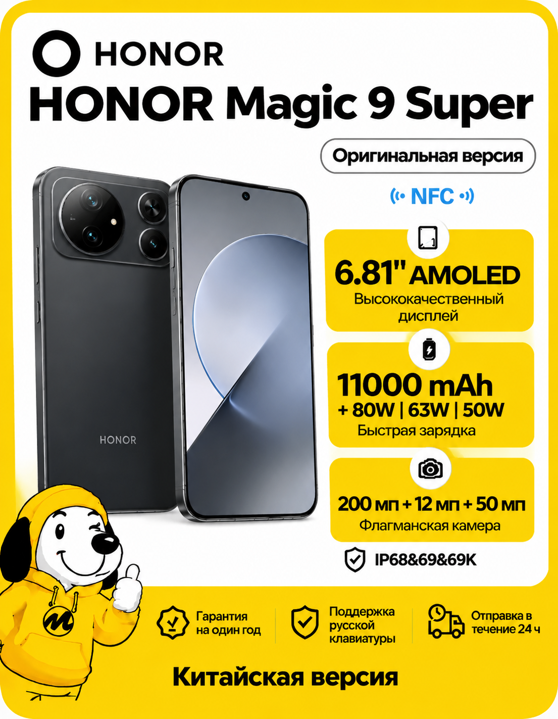Honor Смартфон honor magic 9 super CN 12/512 ГБ, Nano-SIM, Занавес чёрного цвета.